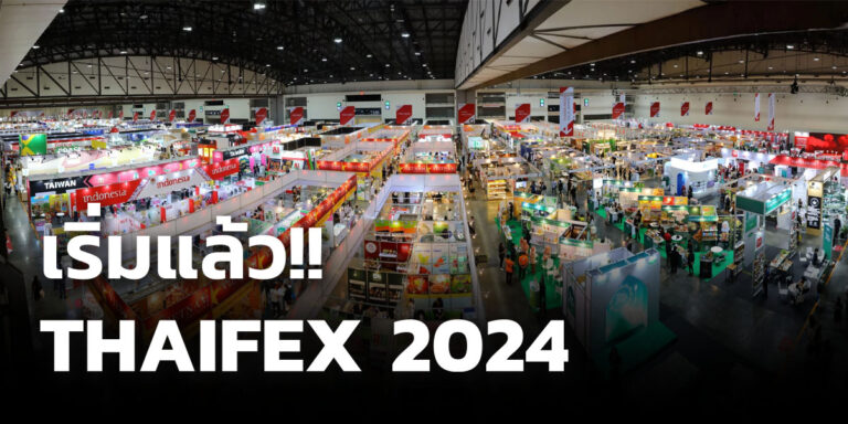 THAIFEX 2024 หรือ งาน THAIFEX - Anuga Asia 2024